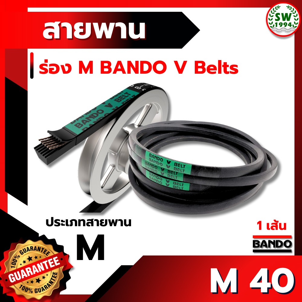 สายพาน แบนโด M40 - 1 เส้น ร่องวี BANDO V Belts | Shopee Thailand