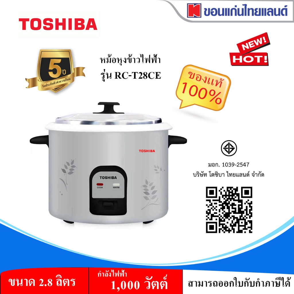หม้อหุงข้าว TOSHIBA รุ่น RC-T28CE ขนาด 2.8 ลิตร สีเงิน | Shopee Thailand