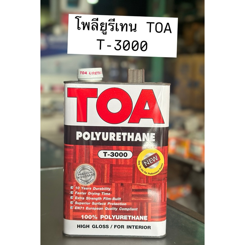 โพลียูรีเทน ชนิดเงา สำหรับภายใน TOA T3000 ทีโอเอ T-3000 Polyurethane gloss for Interior ขนาด 1 ...