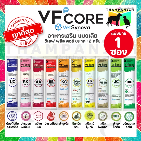 🐱TPN🐶 [โค้ดลด50%] VF Core อาหารเสริม แมวเลีย แบ่งขาย 1 ซอง 12 กรัม วีเอฟ พลัส คอร์ ขนมแมวเลีย ...