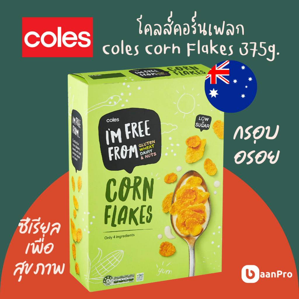 Coles Corn Flakes 375g. โคลส์คอร์นเฟลก 375กรัม นำเข้าจากออสเตรเลีย ซีเรียล | Shopee Thailand