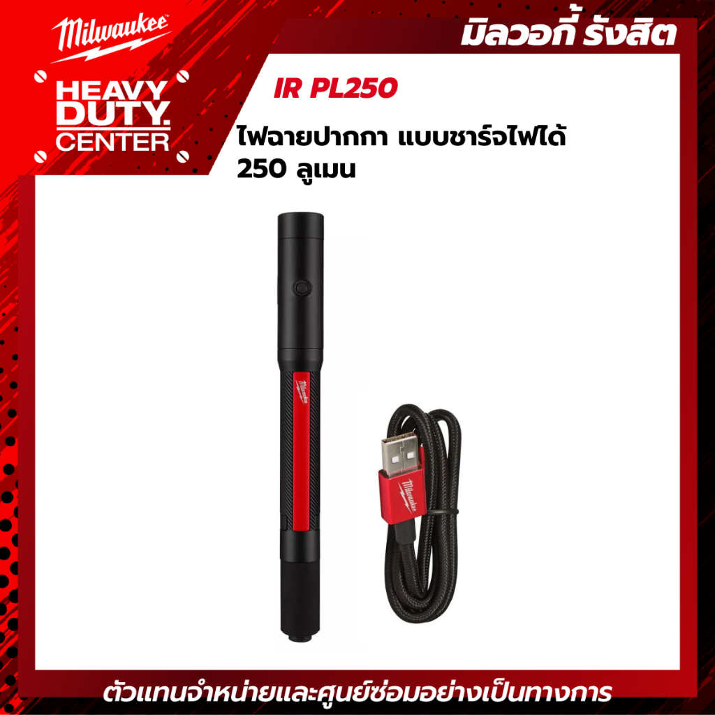 MILWAUKEE | ไฟฉายปากกา แบบชาร์จไฟได้ 250 ลูเมน รุ่น IR PL250 | Shopee ...