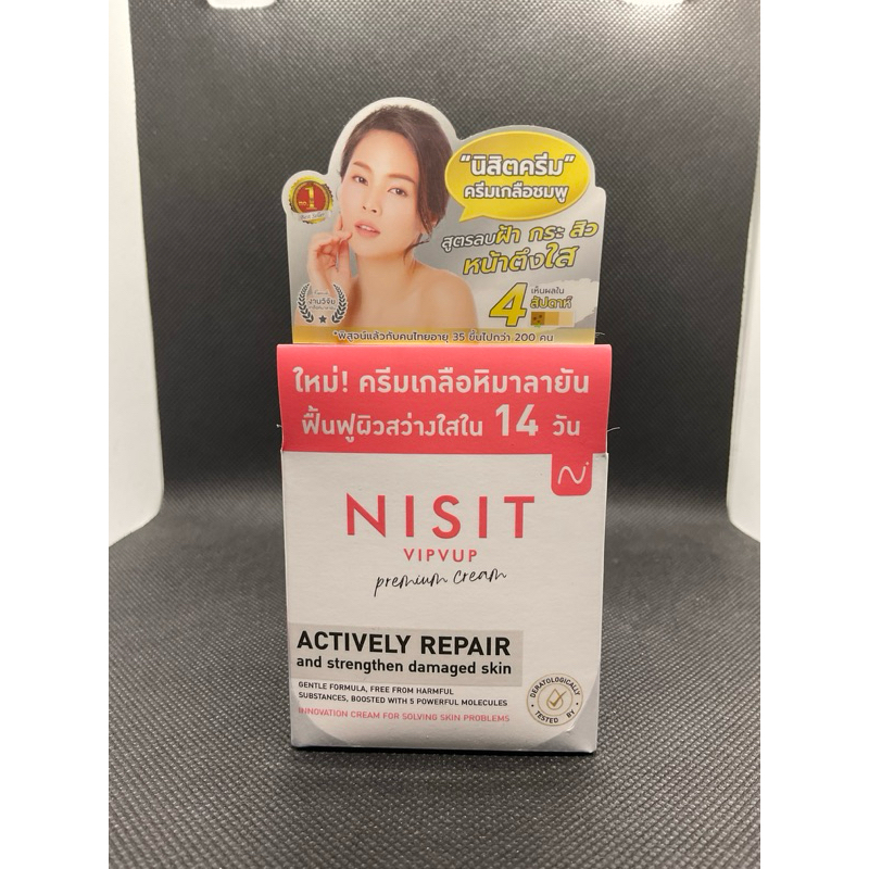 แท้💯% นิสิตครีม NISIT CREAM ครีมเกลือชมพู ลอกฝ้า หน้าตึงใส | Shopee Thailand