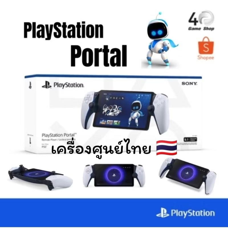 PlayStation Portal [PS Portal][PS5 Portal][เครื่องศูนย์ไทย🇹🇭] | Shopee Thailand