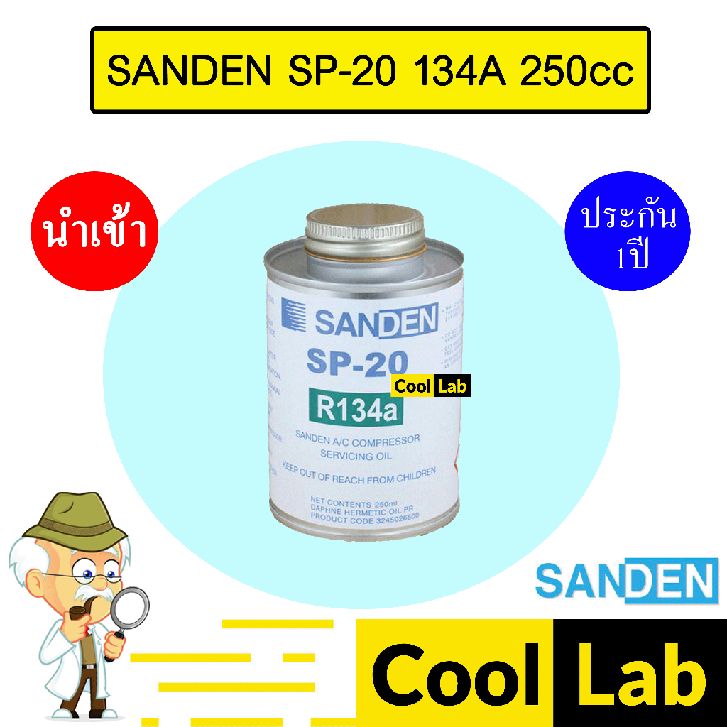 น้ำมันคอม แท้ ซันเด้น SP-20 134A 250cc สโกรว์ ลูกสูบ แอร์รถยนต์ SANDEN ...