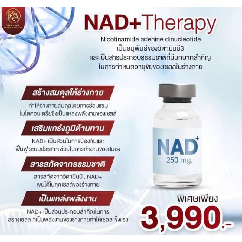 NAD+Therapy Nicotinamide adenine dinucleotide | Shopee Thailand
