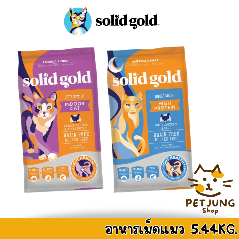 Solid Gold อาหารแมว อาหารเม็ดแมว โซลิด โกลด์ เกรดโฮลิสติก เกรนฟรี ขนาด 5.44 kg | Shopee Thailand