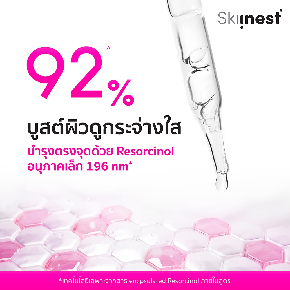 Skiinest Pure Niacinamide + Resorcinol Serum 30 ml เซรั่มเข้มข้นที่ลง ...