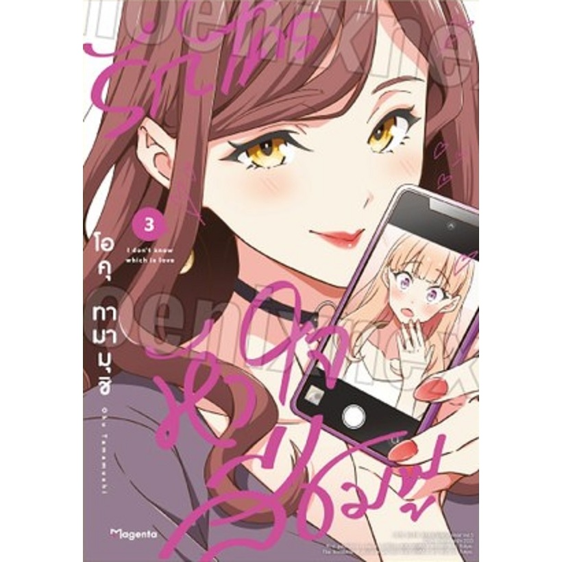 รักใครหัวใจสีชมพู Dore Ga Koi Ka Ga Wakaranai | Shopee Thailand