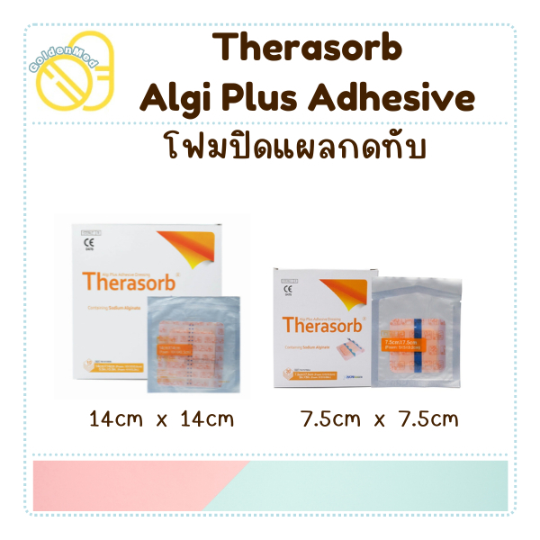 Therasorb algi plus adhesive เทอราซอร์บ อัลจิ พลัส แอดฮีซีฟ โฟมปิดแผลกด ...