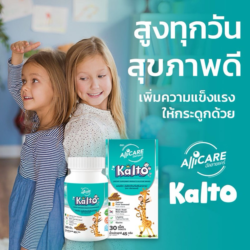 Kalto ( แคลโตะ ) ผลิตภัณฑ์อาหารเสริมสำหรับเด็ก แคลเซียมอัดเม็ด เคี้ยว ...