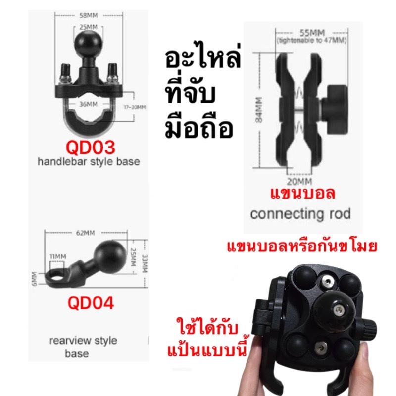 อะไหล่ที่จับมือถือ Mototec QD03 QD04 QD03plus QD04plus อะไหล่แขนบอลกัน ...