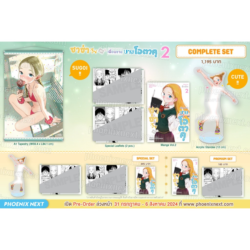 [พร้อมส่ง/Pre-Order] Complete Set & Special Set มังงะซาช่าจังกับเพื่อนชายนายโอตาคุ เล่ม 1-2 ...