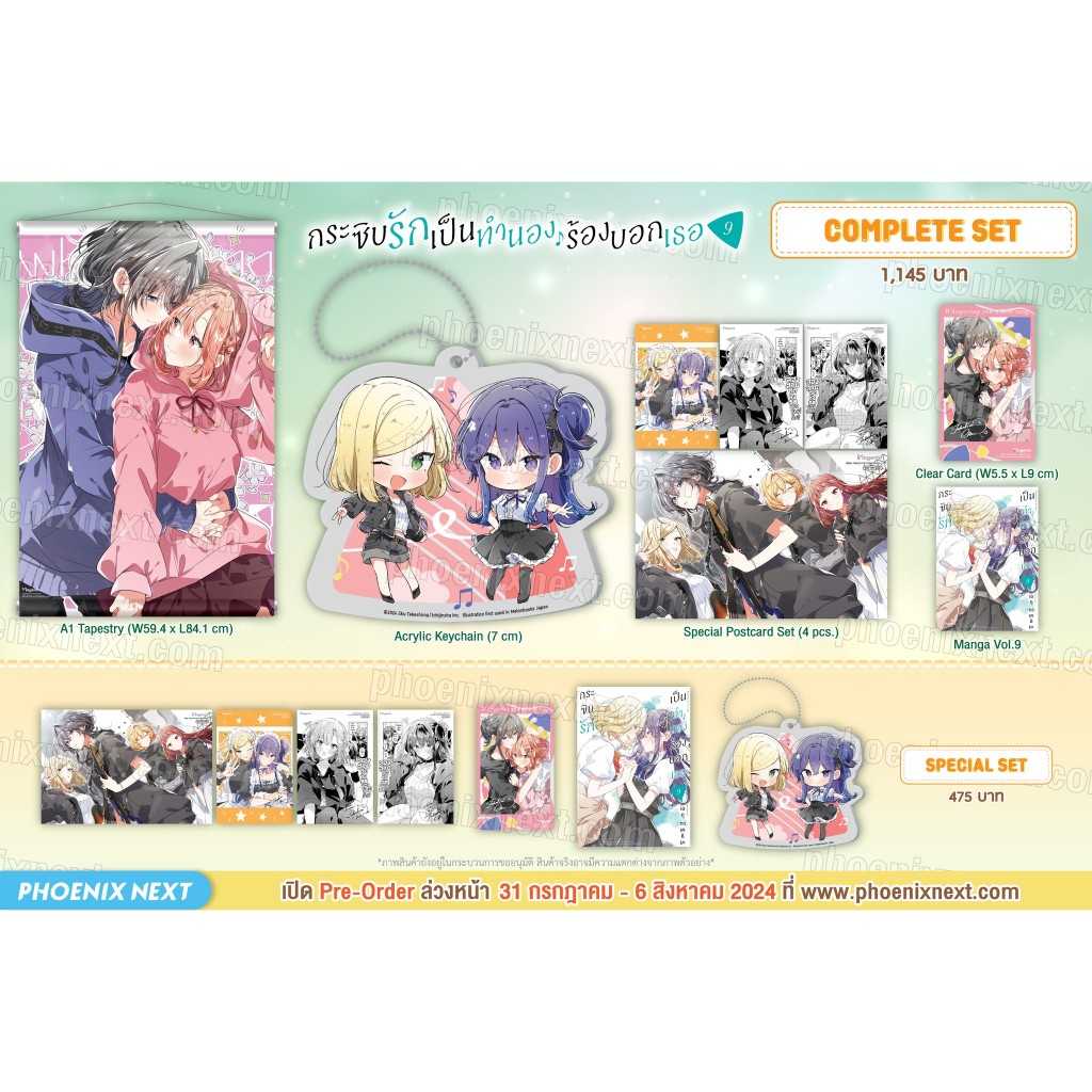 [Pre-Order] Complete Set & Special Set (MG) กระซิบรักเป็นทำนองร้องบอกเธอ เล่ม 1-9 Phoenix Next ...