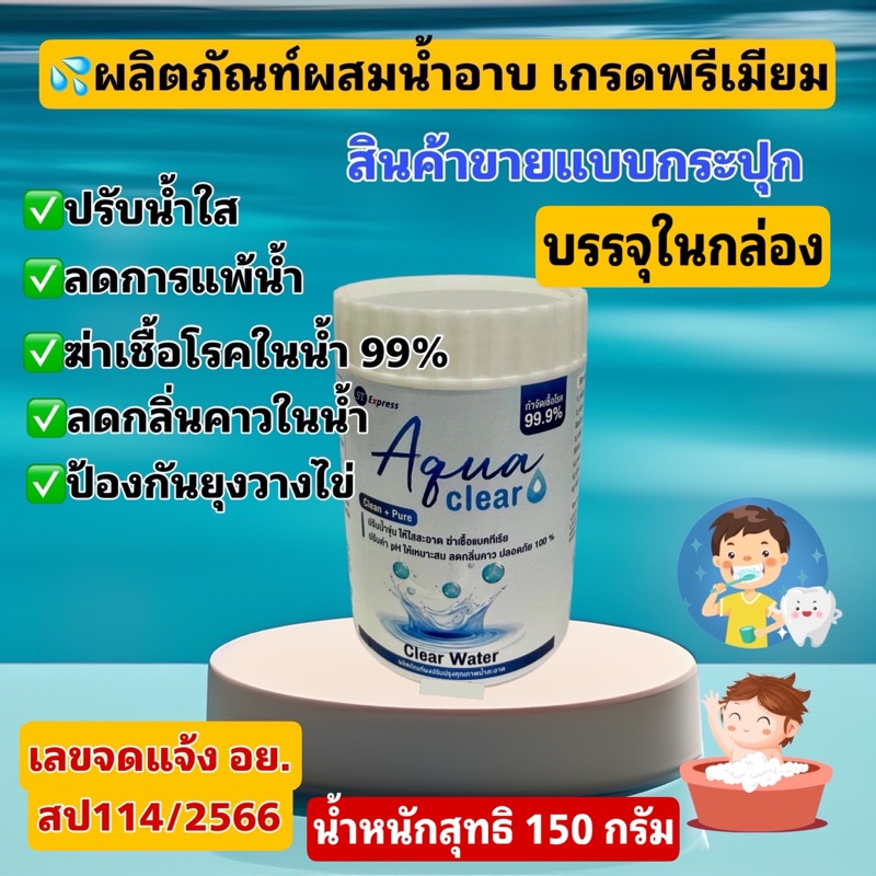 🔥Aqua clear แก้ทุกปัญหาน้ำ น้ำเขียว ขุ่น กลิ่นคาว 💦 ผงผสมน้ำอาบ ...