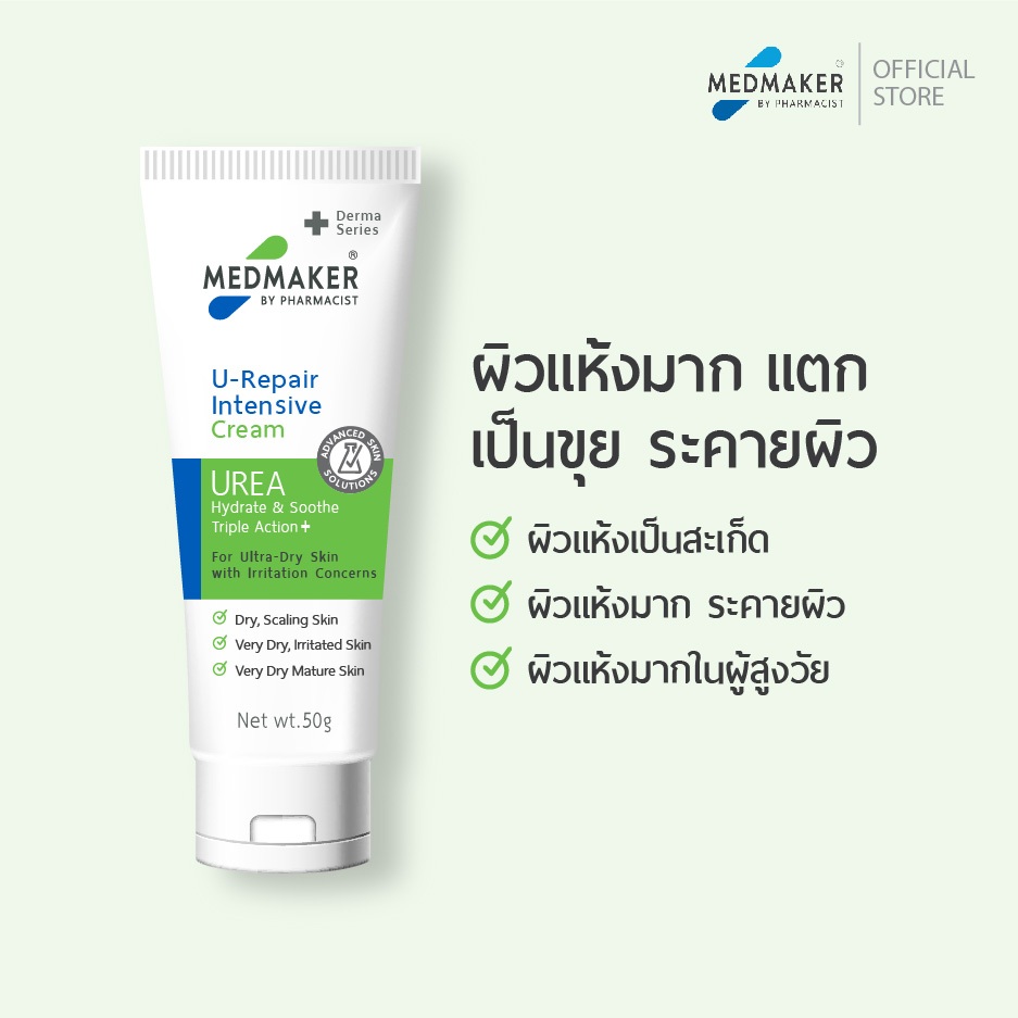 Medmaker U-Repair Intensive Cream - เมดเมเกอร์ ยู-รีแพร์ อินเทนซีฟ ครีม ...