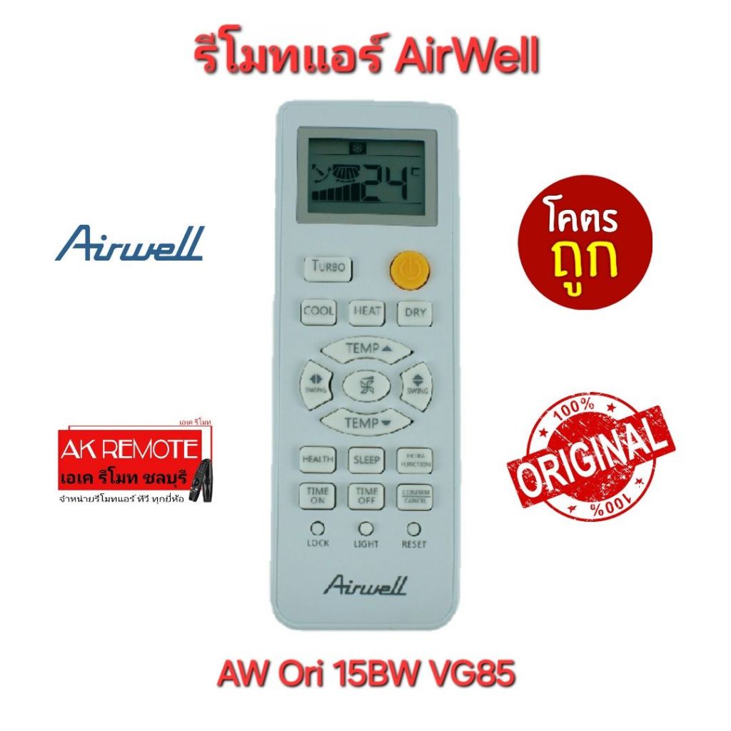 ออกใบกำกับภาษีได้ พร้อมส่ง AirWell รีโมทแอร์ AW Ori 15BW VG85 แท้ 100% รีโมทเดิมรูปทรงนี้ใช้แทน ...