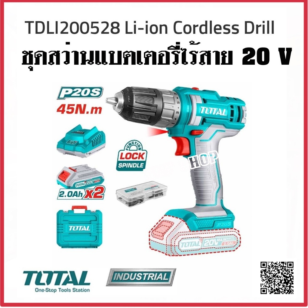 Total สว่านไร้สาย 20 โวลท์ (10 มม.) (แถมฟรี!!!แบต 2 ก้อน + แท่นชาร์จ ...