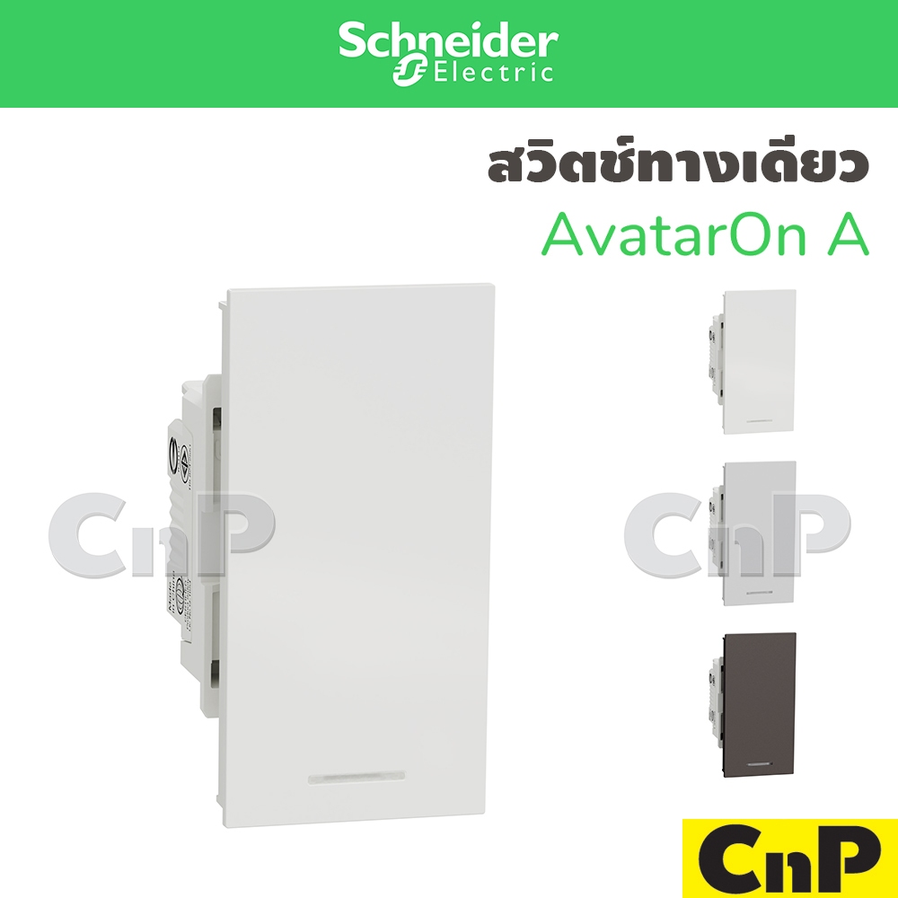 Schneider สวิตช์ทางเดียว ชไนเดอร์ M3T31_M1F รุ่น AvatarOn A มี 3 สี ...
