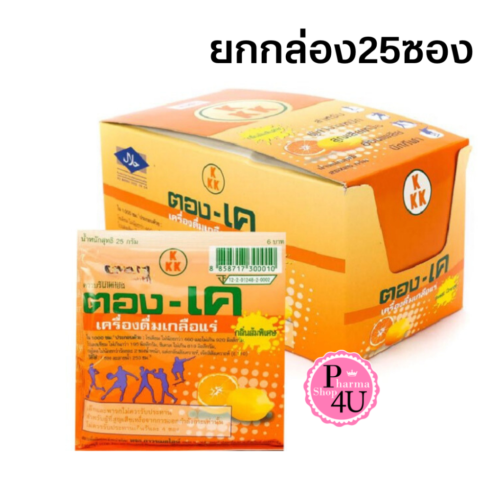 TONK-KKK ELECTROLYTE BEVERAGE Sweet Orange ตอง-เค เครื่องดื่มเกลือแร่ ...