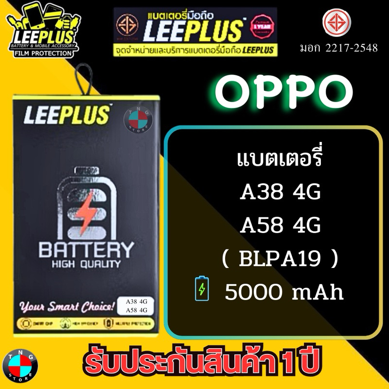 แบตเตอรี่ LEEPLUS รุ่น OPPO A38 4G / A58 4G ( BLPA19 ) มีมอก. รับประกัน ...