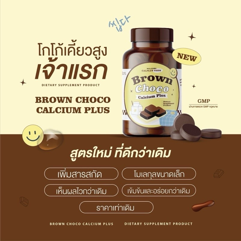 โกโก้เคี้ยวสูง แคลเคี้ยว แคลเซี่ยมเคี้ยวสูง calcium brown choco โปร1กป | Shopee Thailand
