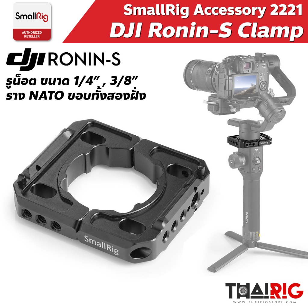 📌ส่งจากไทย📦 SmallRig DJI Ronin-S Clamp 2221 ตัวยึดจับ ด้าม Gimbal อุปกรณ์เสริม Ronin-S | Shopee ...