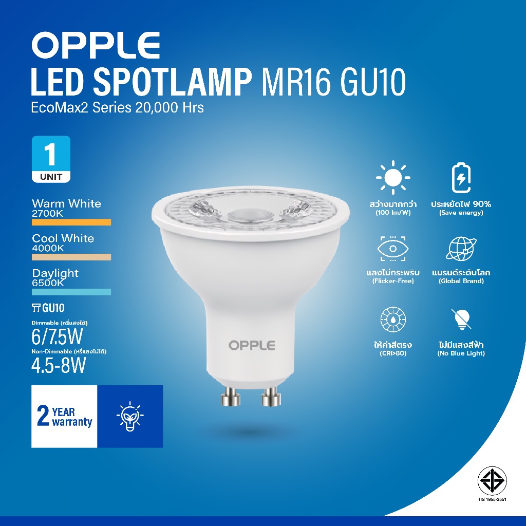 PKN shop | OPPLE หลอดไฟ แอลอีดี MR16 LED ขั้วGU10 3 สี หลอดฮาโลเจน ถนอม ...