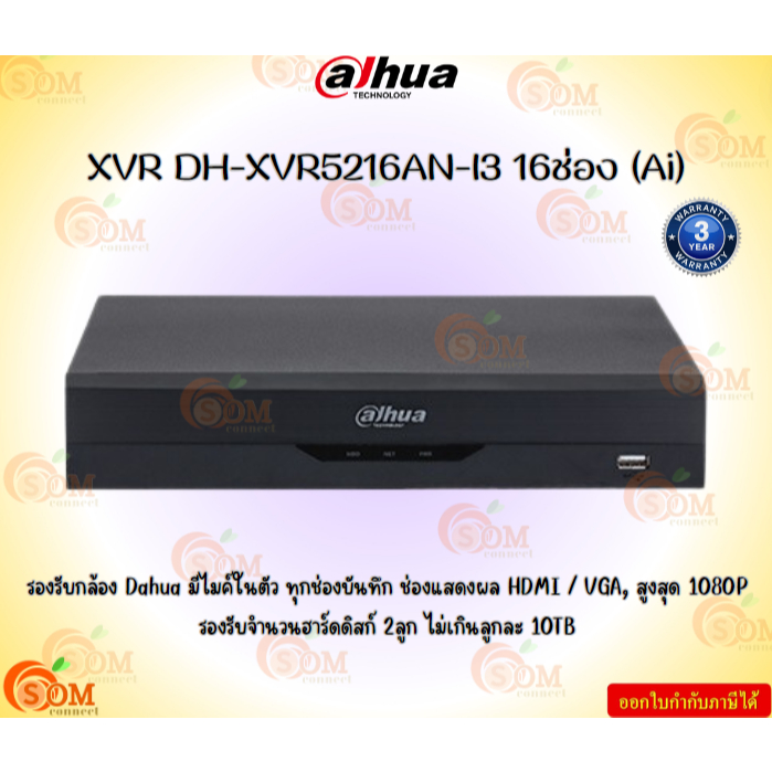Dahua XVR DH-XVR5216AN-I3 16ช่อง (Ai) ขนาด 16ช่องบันทึก / 1ช่องบันทึกเสียง ฮาร์ดดิสก์ 2ลูก ไม่ ...