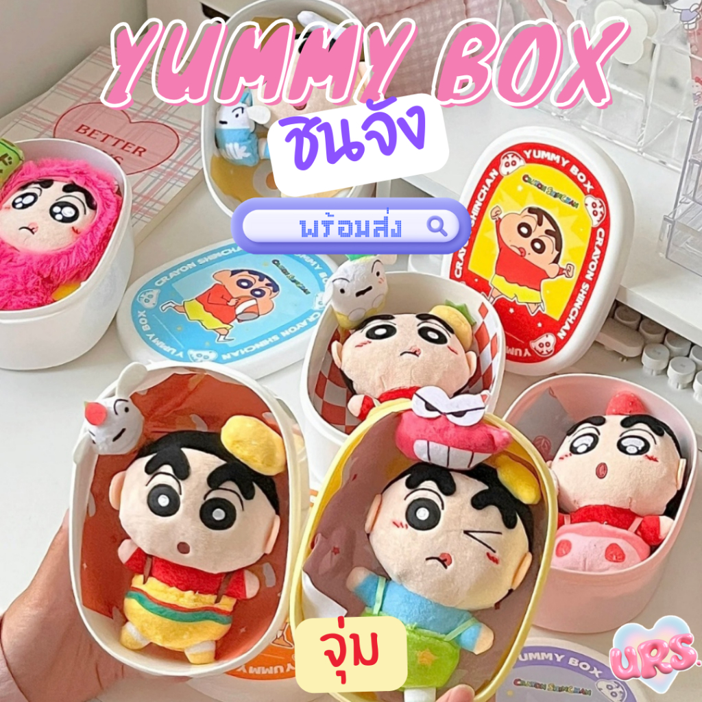 กล่องสุ่ม (พร้อมส่ง) พวงกุญแจชินจัง YUMMY BOX Crayon Shinchan Afternoon ...