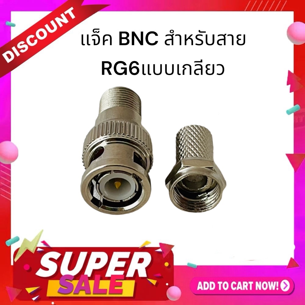 Gateway แจ็ค BNC RG6 แบบเกลียว สีเงิน ( สินค้า 1ชุดมีหัวและท้าย) | Shopee Thailand