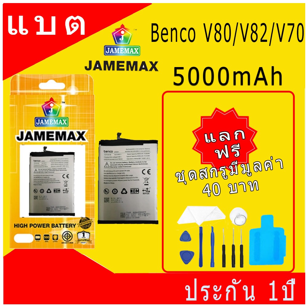 JAMEMAX แบตเตอรี่ Benco V80 V82 V70 - AE9010,AE9220 Battery Model ...