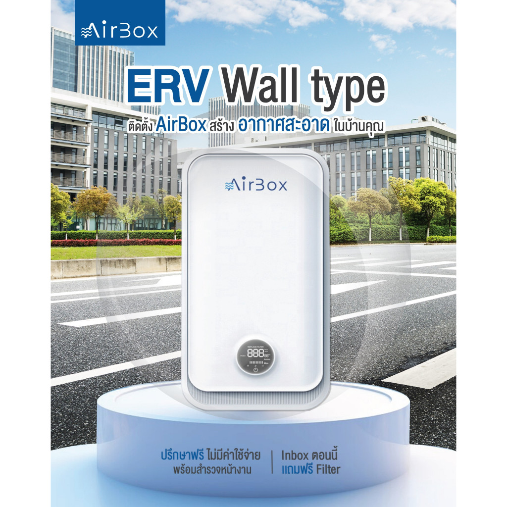 AIRBOX ERV-WALL เครื่องเติมอากาศ | Shopee Thailand