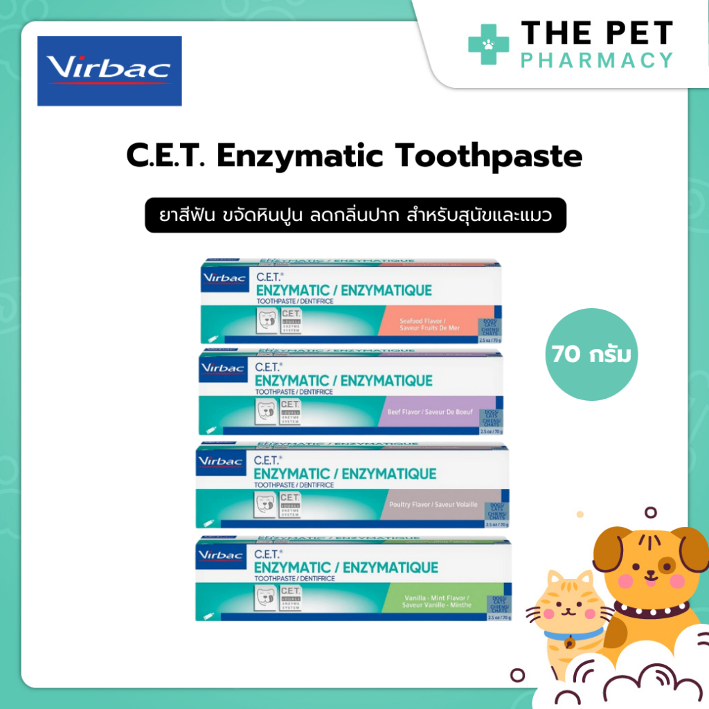 C.E.T. Enzymatic Toothpaste ยาสีฟัน / แปรงสีฟัน สูตรเอ็นไซม์ธรรมชาติ สำหรับสุนัขและแมว 70g ...