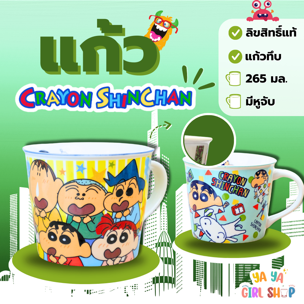 แก้วเซรามิคลายการ์ตูนชินจัง จอมแก่น มีหูจับและขอบแก้ว BZ5-1 | Shopee Thailand