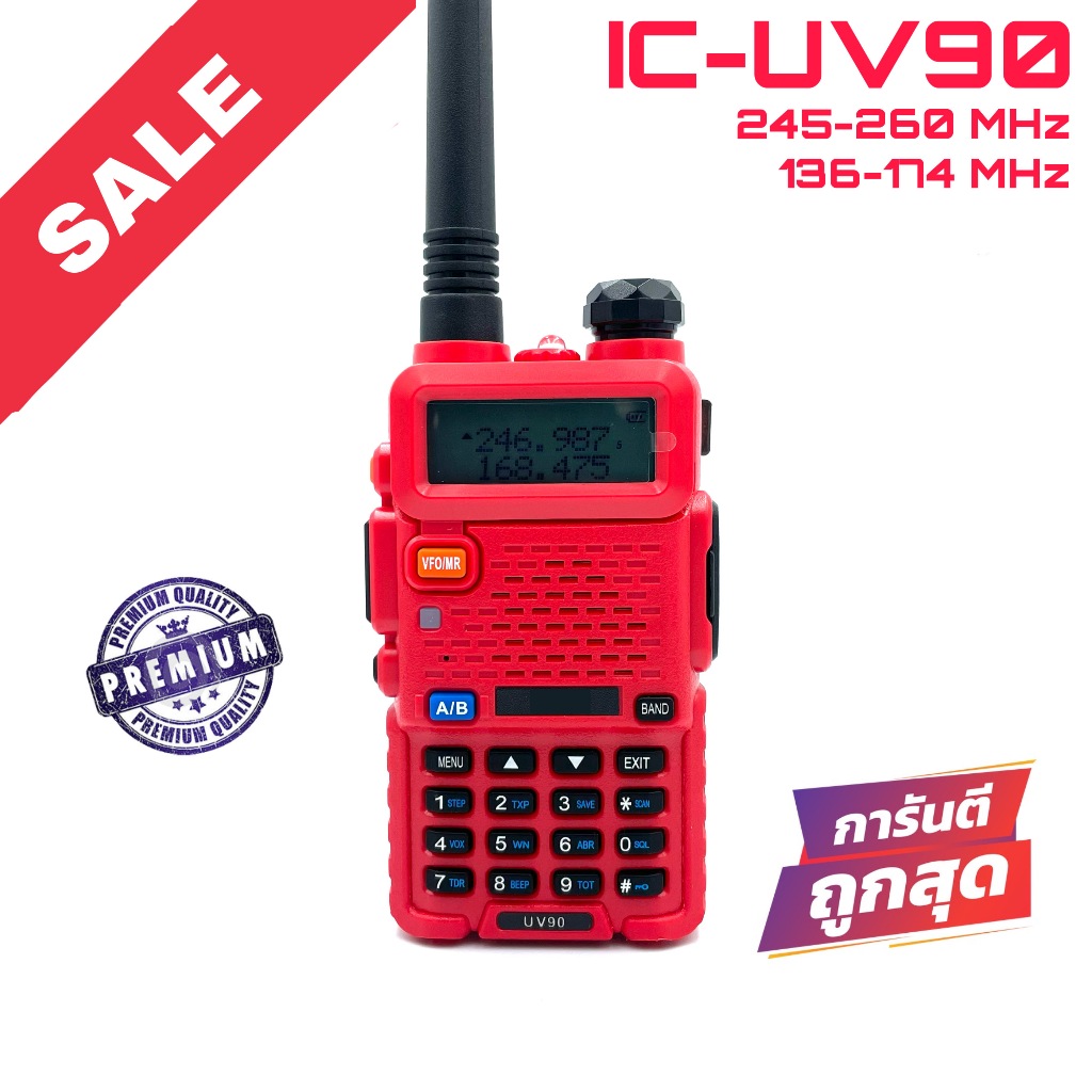 วิทยุสื่อสาร IC รุ่น IC-UV90 สีแดง | Shopee Thailand