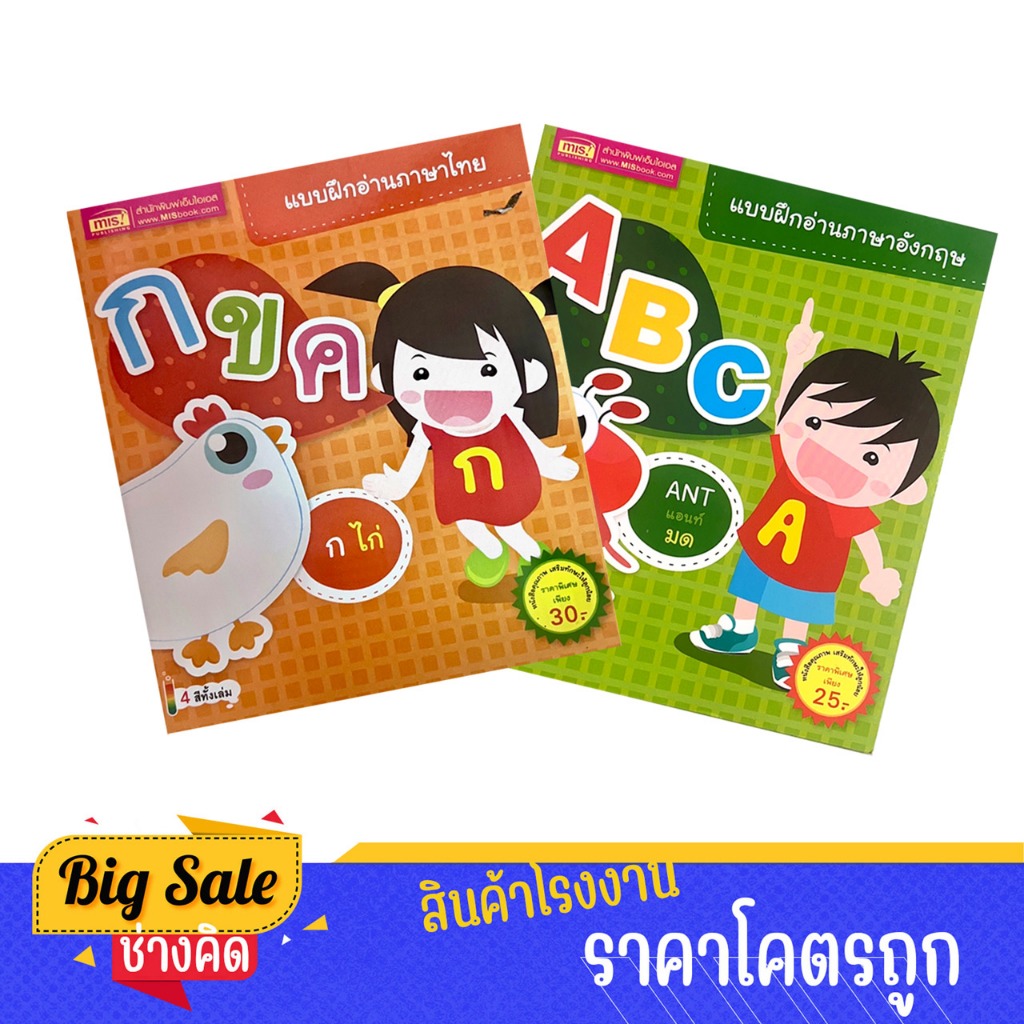 changkid แบบฝึกอ่าน กขค ABC ภาษาไทย ภาษาอังกฤษ หนังสือเด็ก ศัพท์น่ารู้ พิมพ์สี ภาพสวย กระดาษ ...