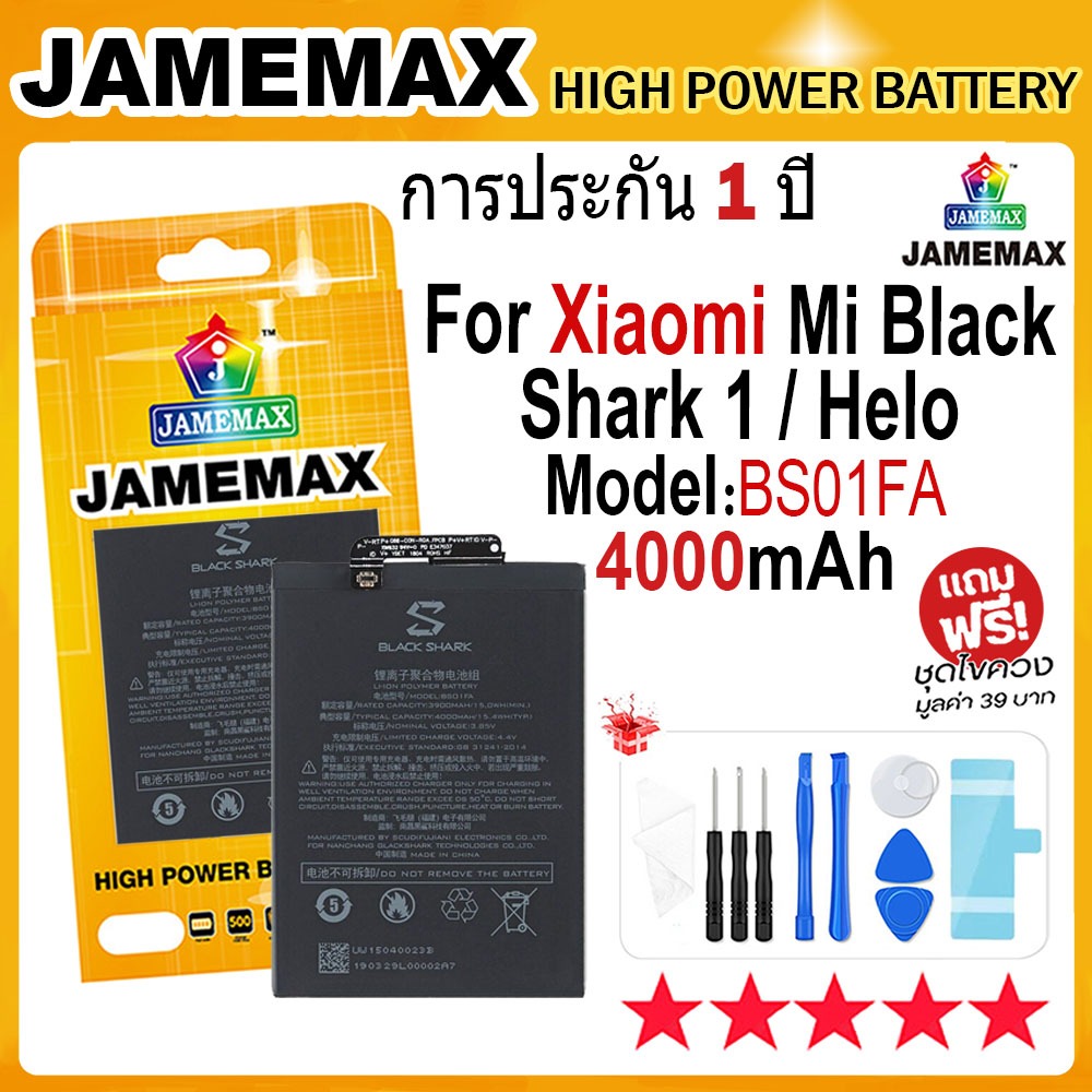 JAMEMAX แบตเตอรี่ Xiaomi Mi Black Shark 1 / Helo Battery Model BS01FA ...