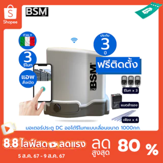 ช้อป bsm รีโมทประตูรั้ว ง่าย ๆ บน Shopee | ส.ค. 2024