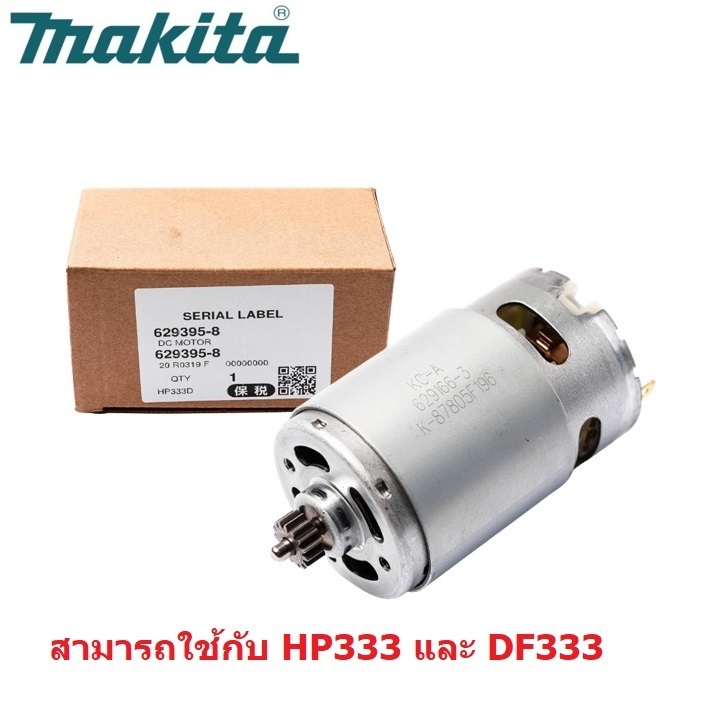 MAKITA มอเตอร์สว่านไร้สายมากีต้า 15 ฟัน12V รุ่น 629395-8 ( สำหรับสว่าน ...