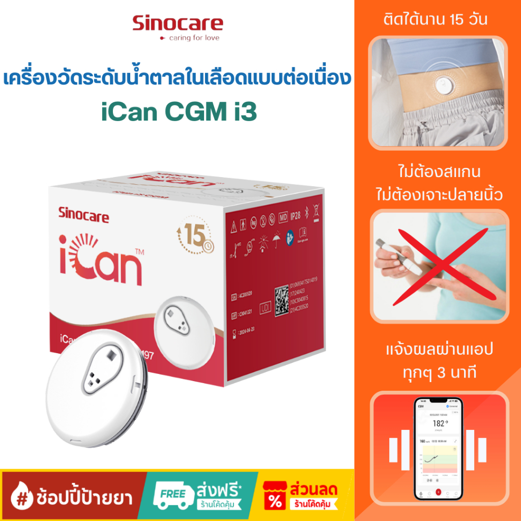 Sinocare iCan CGM เครื่องวัดระดับน้ําตาลในเลือดแบบต่อเนื่อง ตรวจได้ 15 วัน โดยไม่ต้องเจาะปลาย ...