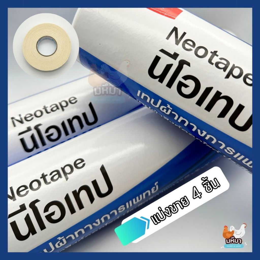 [แยกขาย] นีโอเทป สีขาว Neotape ครึ่งนิ้ว เทปผ้าล็อค เทปพันเดือยไก่ ขาย ...