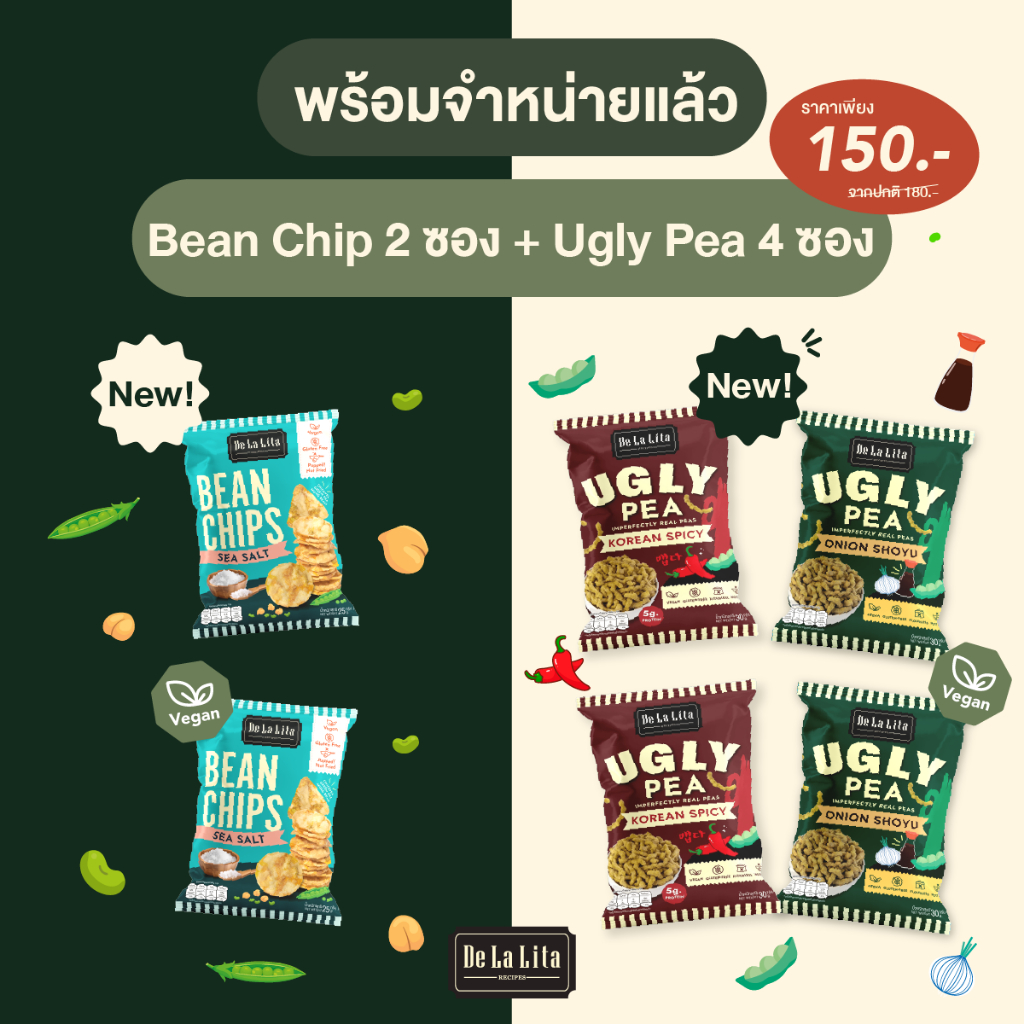 SET Ugly Pea 4 ซอง + Bean Chips 2 ซอง อร่อย แคลต่ำ ไม่ทอด De La Lita ขนมคลีน | Shopee Thailand