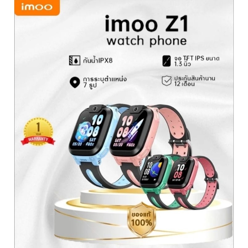 imoo Z1 นาฬิกาติดตามลูกได้ มี GPS มีของแถม เคสนิ่มกันป้องกันตัวเครื่อง ...