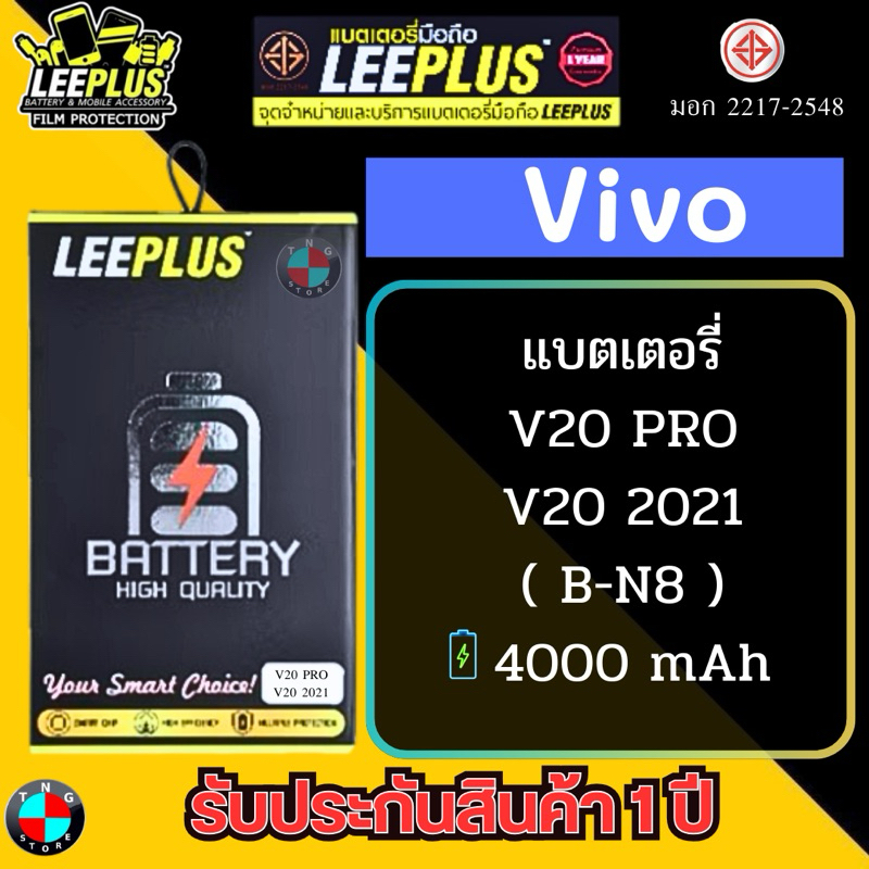 แบตเตอรี่ LEEPLUS รุ่น V20 2021 / V20 PRO ( B-N8 ) มี มอก. รับประกัน 1 ...