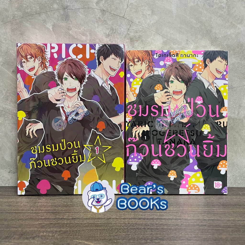 [พร้อมส่ง] Short Story & Special Set มังงะ ชมรมป่วน ก๊วนชวนยิ้ม เล่ม 1 มือ1 | Shopee Thailand