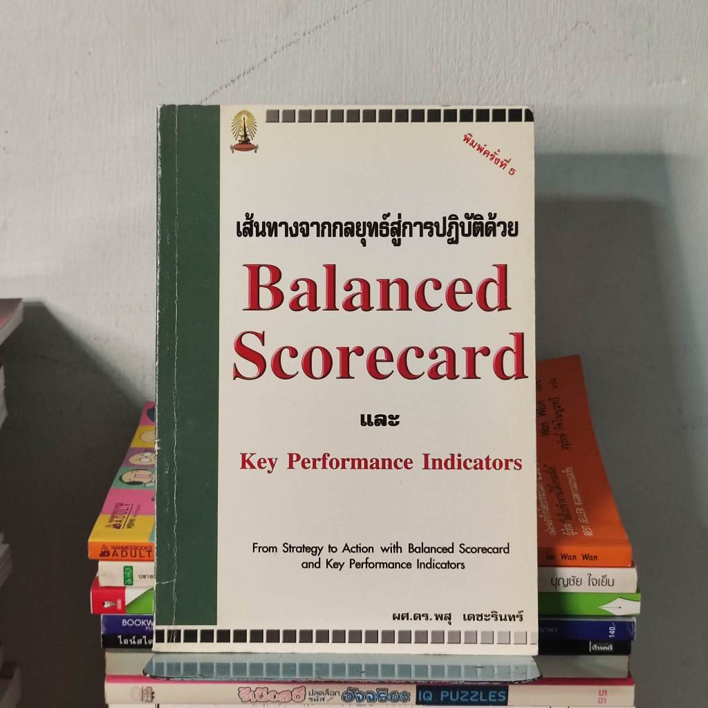 หนังสือ เส้นทางสู่การปฏิบัติ balanced scorecard | Shopee Thailand