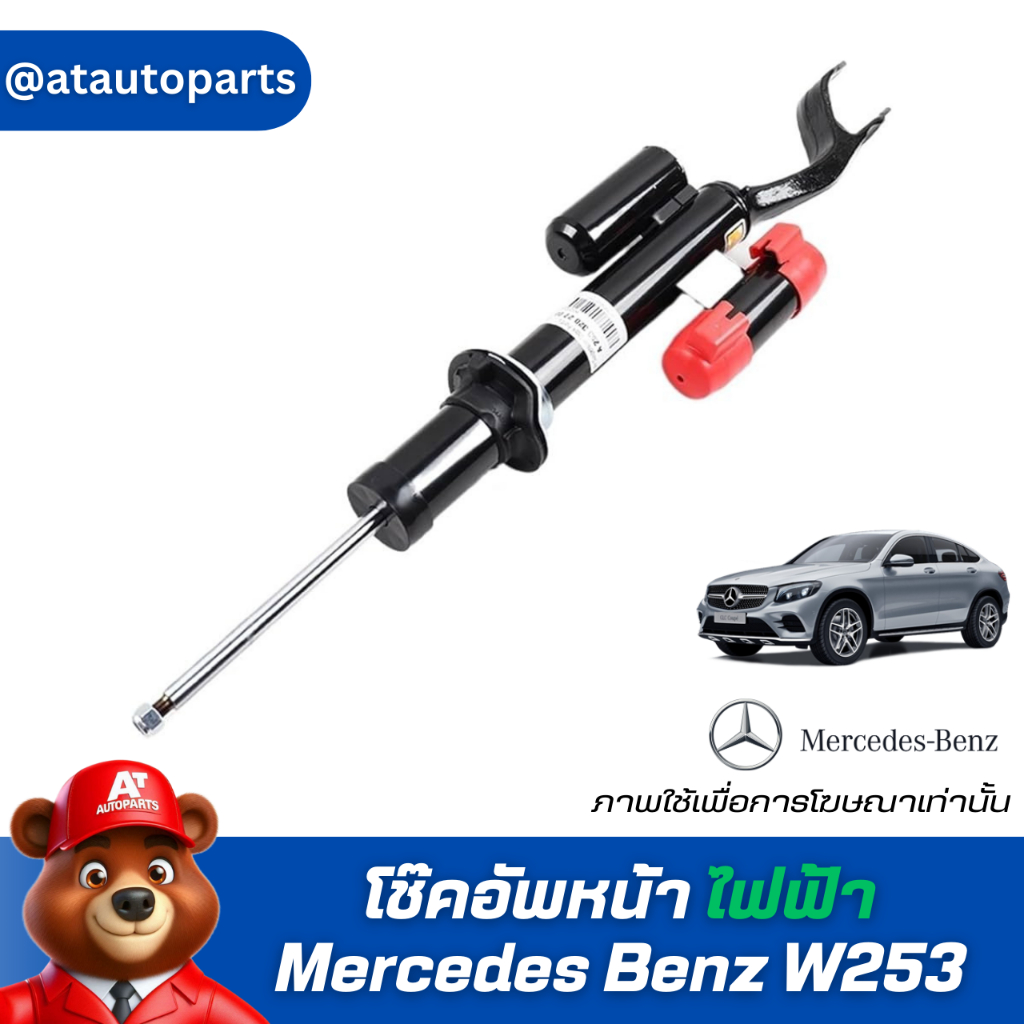 โช๊คอัพหน้า ไฟฟ้า Mercedes Benz W253 สินค้าราคาต่อต้น รบกวนลูกค้าสอบถาม ...