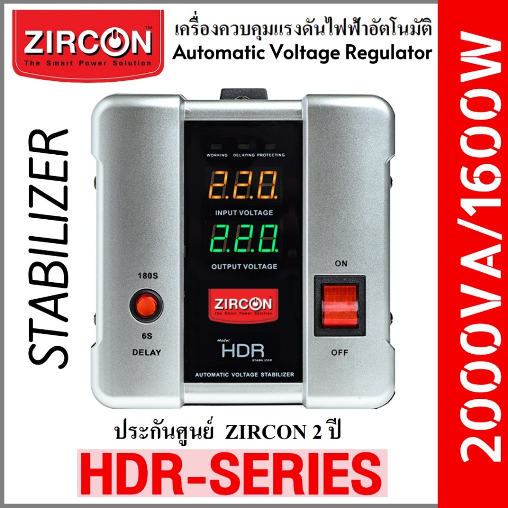 ZIRCON เครื่องปรับแรงดันไฟฟ้าอัตโนมัติ Automatic Voltage Stabilizer (AVS) รุ่น HDR 2000VA/1600W ...