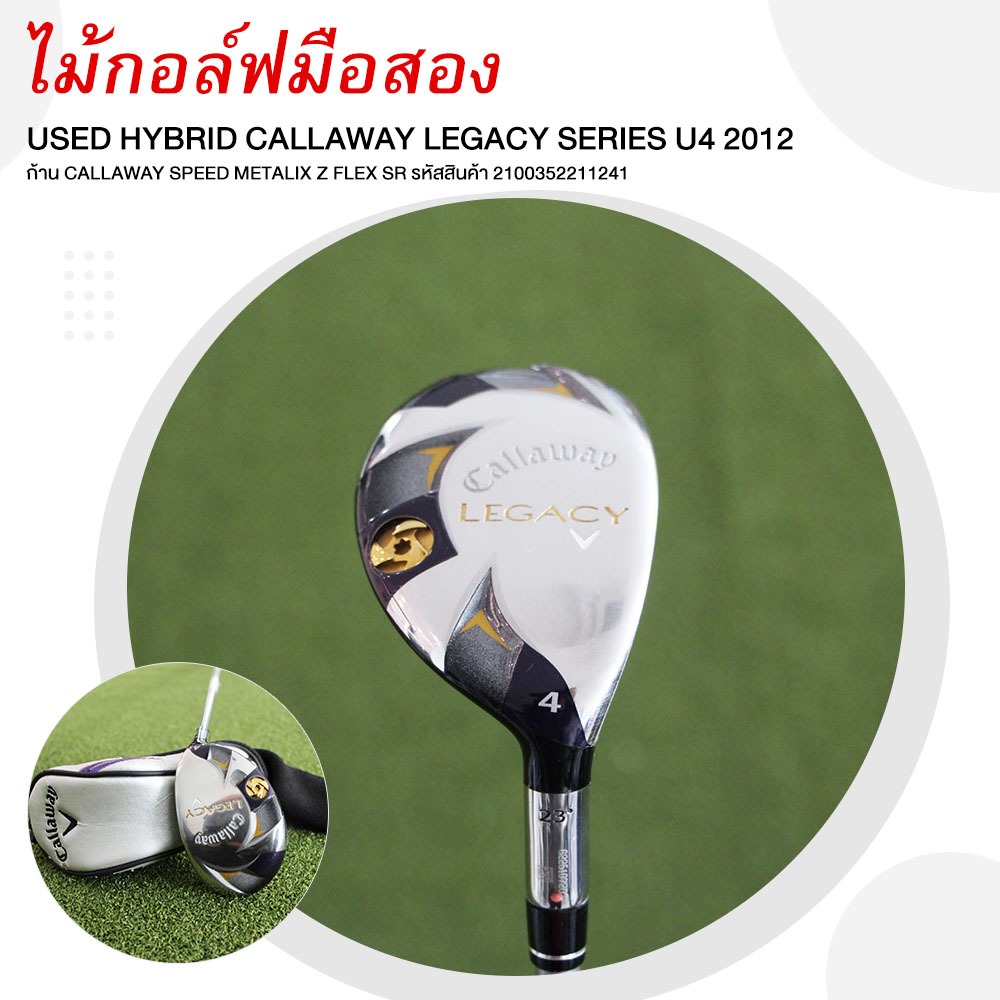[ไม้กอล์ฟมือสอง] USED HYBRID CALLAWAY LEGACY SERIES U4 2012 ก้าน CALLAWAY SPEED METALIX Z FLEX ...